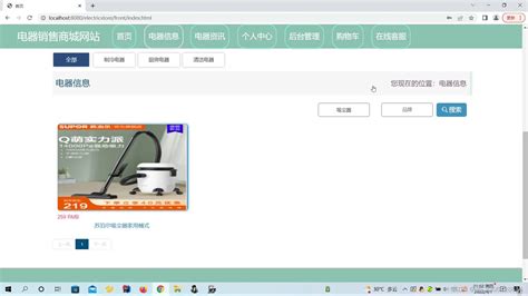 基于java springboot mybatis vue elementui的家用电器购物商城 源码巴士