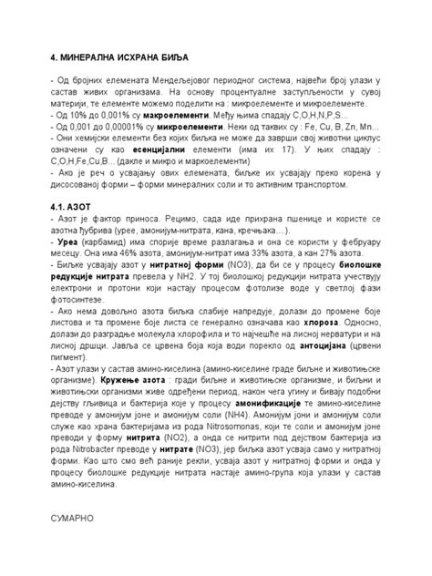4 МИНЕРАЛНА ИСХРАНА БИЉА Pdf