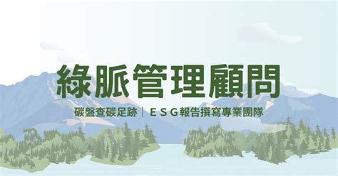 「永續發展基礎能力測驗」是什麼？該如何準備？準備技巧及資源大公開！ 綠脈管理顧問