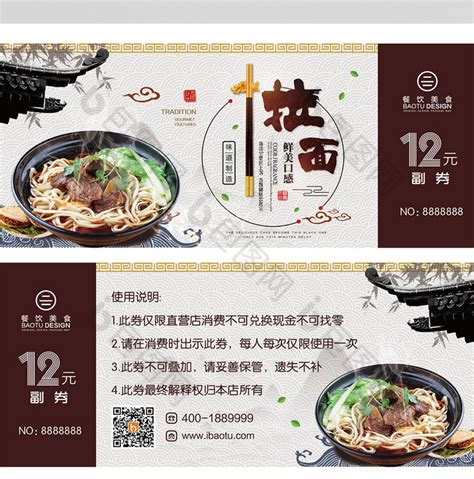 餐饮拉面代金券模板 包图网