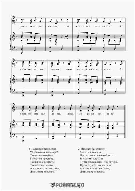 Ноты песни "Наденем бескозырки" Г. Струве