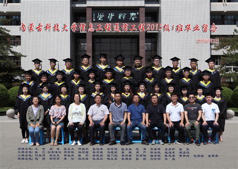 通信2015 1班 内蒙古科技大学数智产业学院（网络安全学院）