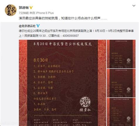 郭德綱微博親自宣傳助威，力捧岳雲鵬20周年綱絲節巡演開始， 每日頭條