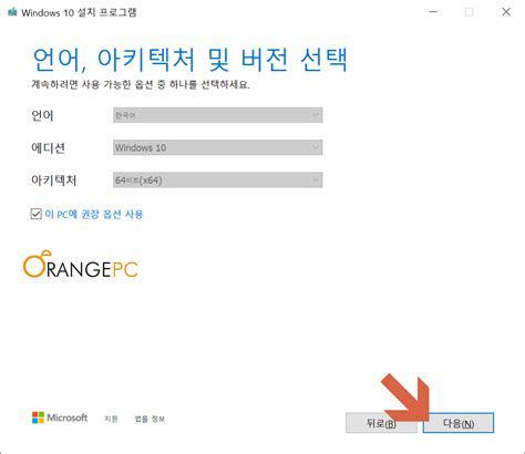 윈도우 Windows 10 Usb 제작 및 Iso 다운로드 방법 오렌지컴퓨터메뉴얼