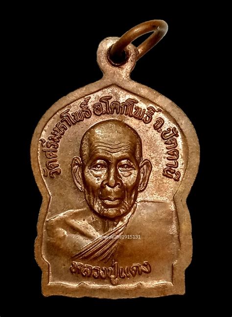 เหรียญพระประจําวันจันทร์ หลวงปู่แดง วัดศรีมหาโพธิ์ ปัตตานี ปี2537