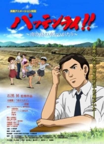 Pattenrai Minami No Shima No Mizu Monogatari НекоТека