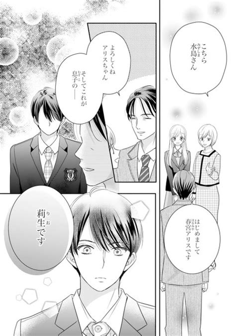 『両親の再婚で義姉弟になった二人が、やましい関係に発展していくお話』 ミニカ⭐️溺愛してくる義弟とやましい同居中（連載） さんの