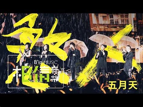 Mayday Fool Official Live Video Youtube Video Live View Count