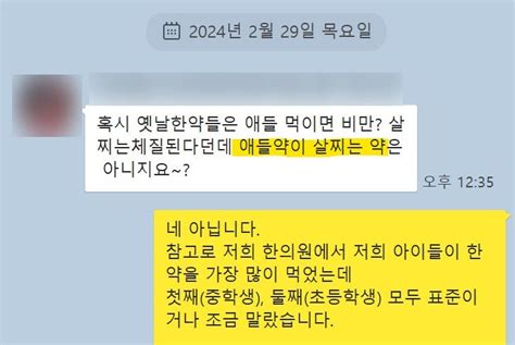 어릴때 한약 먹으면 살찌는 체질되나요 No 비만 유발 항생제 한약 낭설 근원 대부분 의사 한특위 동의보감 유네스코 세계