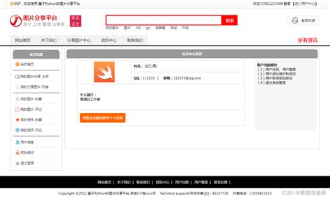 基于pythondjango框架mysql数据库的摄影图片分享平台系统设计与实现python项目基于django的摄影交流平台的实现