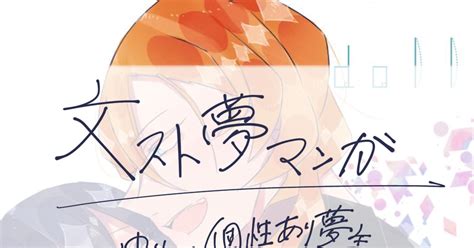 夢絵 Hellomy Doll ひののマンガ 夢スト Pixiv