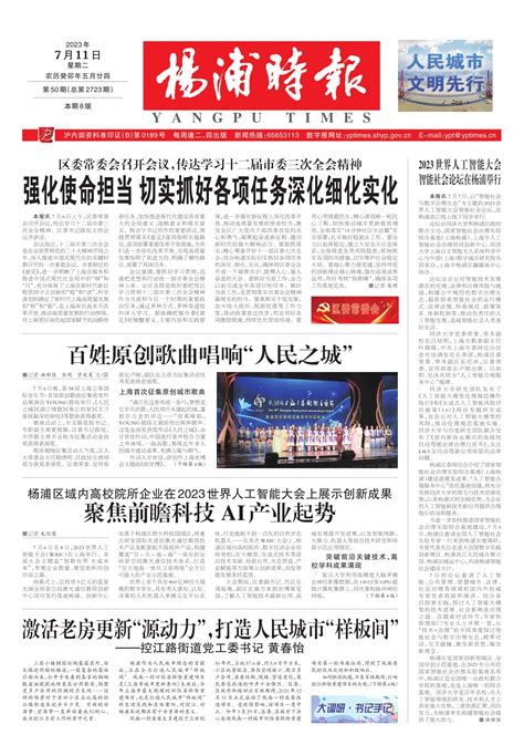 激活老房更新“源动力”，打造人民城市“样板间” 杨浦时报