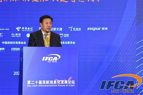 第二十届民航信息化发展论坛 （ifca）