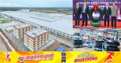 រោងចក្រផលិតសំបកកង់រថយន្តតម្លៃជាង១៣០លានដុល្លារ នៅខេត្តក្រចេះ ចាប់ផ្តើមដំណើរការនៅថ្ងៃនេះហើយ