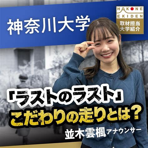 【箱根駅伝番組公式】 第101回 箱根駅伝 出場大学 ─[ 襷・ユニフォーム紹介 ]─ 中央学院大学（2年連続24回目） 中央