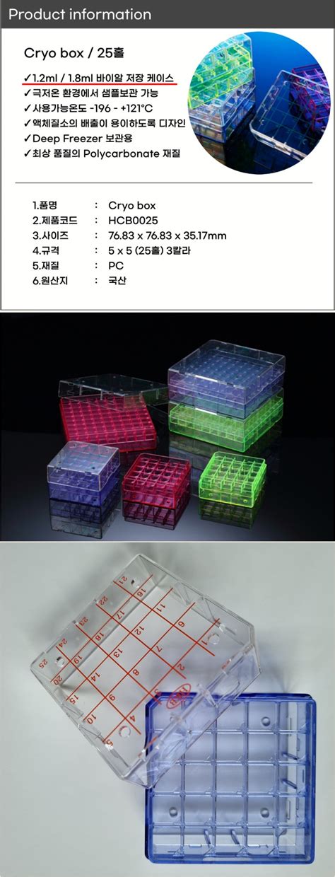한국바이오사이언스 1 2ml 1 8ml Cryovial case 25홀 냉동바이알 케이스 캐시바이