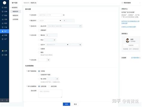 产品动态 有赞微商城小程序储值赠送金支持有效期设置 知乎