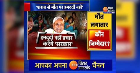 Chhapra Hooch Tragedy Poison Continues To Wreak Havoc In Chhapra