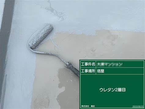 東京都台東区 マンション 外壁塗装工事 屋上と塔屋の防水工事 ウレタン防水仕上げ 江戸川区の東京外壁塗装専門店