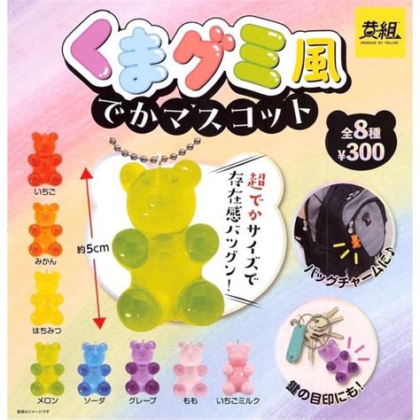 【日日好貨店】現貨 扭蛋 小熊軟糖彩色珠鍊吊飾 黃組｜懷舊 小熊軟糖 吊飾 鑰匙圈 蝦皮購物