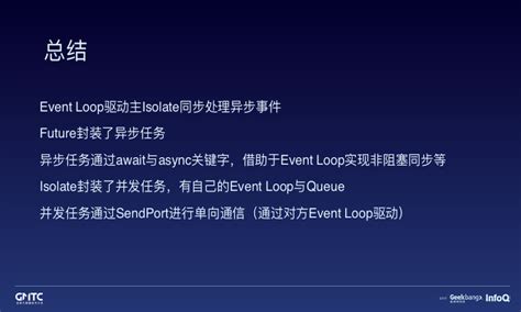 Event Loop、future 与 Isolate 单线程模型下的 Dart 异步编程模式大前端陈航infoq精选文章