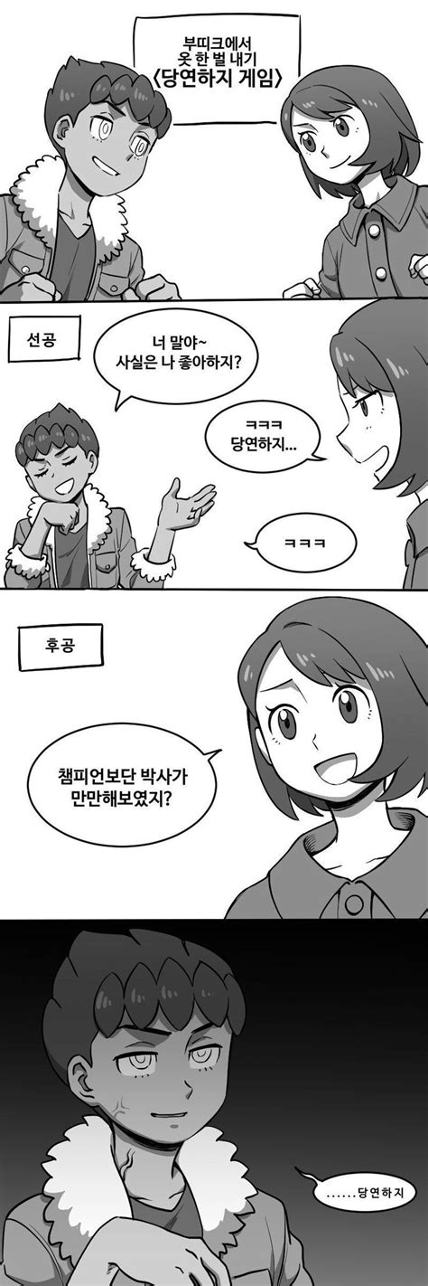 포켓몬 방순이와 호브manhwa Pokemon Character Art Cartoon