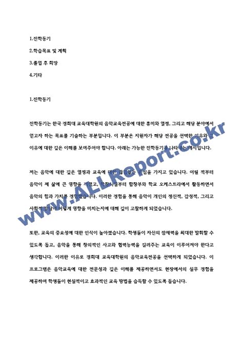 경희대 교육대학원 음악교육전공 학업계획서연구계힉서대학원학업계획