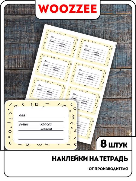 Набор наклейки для детей на тетрадь для подписи Woozzee стикеры на