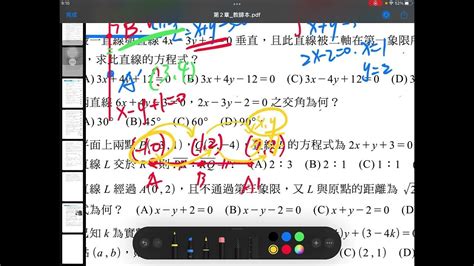 科大四技數學 B 升學跨越講義 直線方程式 第二章 挑戰題1 3講解 劉源禎巫曉芸題題講解阿凱講課中 Youtube