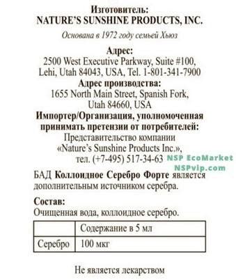 Коллоидное Серебро Форте | Colloidal Silver НСП - дистрибьютор NSP ...