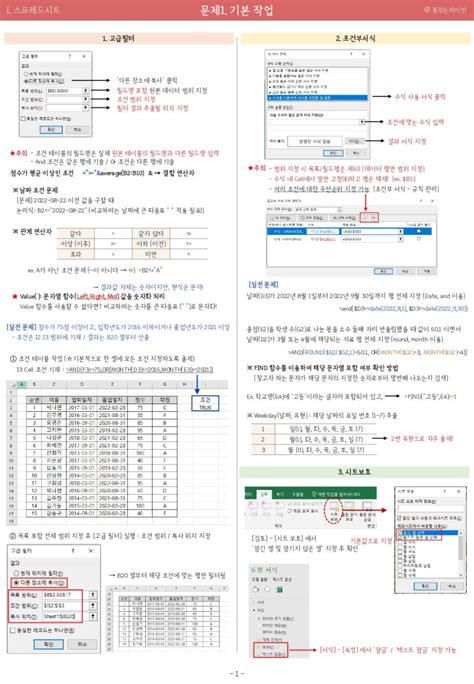 컴퓨터활용능력 컴활 1급 2급 실기 핵심 요약 정리 노트 Pdf 네이버 블로그