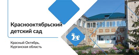 МКДОУ Краснооктябрьский детский сад Муниципальное казенное дошкольное образовательное