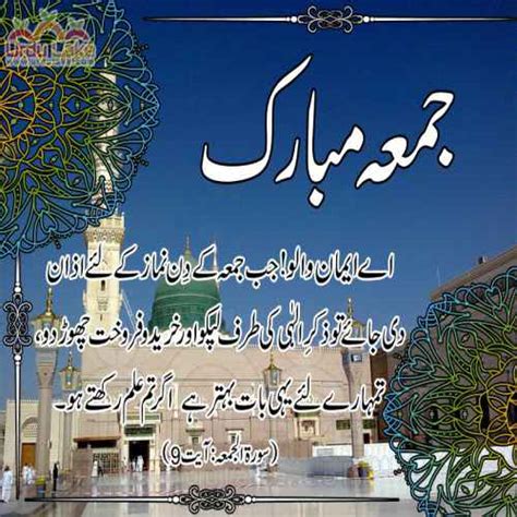 Jumma Mubarak Shayari With Hd Images In Hindi