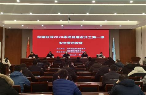 郑东新区龙湖办事处开展“开工第一课”安全培训会腾讯新闻
