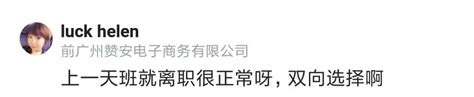 入职第一天发现公司氛围不对，提出离职，让hr归还上家离职证明，hr断然拒绝并拉黑！ Csdn博客