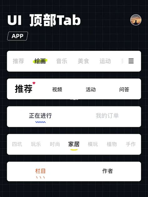 Ui设计｜顶部tab栏、tab导航、标签页
