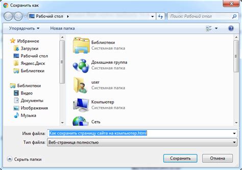 Как сохранить страницу сайта на компьютер
