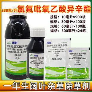 利尔阔封氯氟吡氧乙酸异辛酯小麦玉米水花生田旋花阔叶杂草除草剂 阿里巴巴