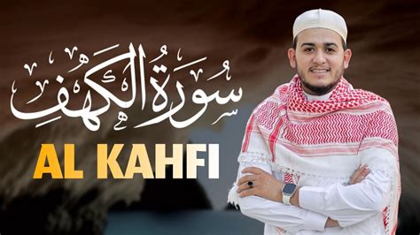 سورة الكهف كاملة تلاوه خاشعه وصوت عذب قرآن يوم الجمعة بصوت القارئ
