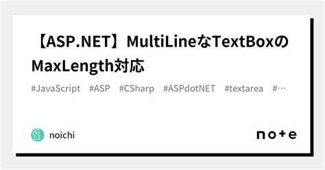 ASP NETMultiLineなTextBoxのMaxLength対応noichi