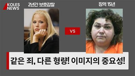 이미지메이킹 같은 죄를 지었는데 형량이 다른 이유가 있다 매력적인 첫인상을 만들기 위한 이미지메이킹 Youtube