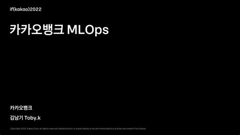 카카오뱅크 Mlops Speaker Deck