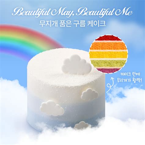 파스쿠찌 공식 인스타그램 케이크 안에 무지개가 활짝🌈 5월의 예쁜 하늘과 무지개가 파스쿠찌의 케이크 속으로🍰 가정의달 5월을 맞이하여 사랑스러운 아이들의 동심을 담은
