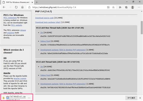 Phpのダウンロードとインストール Windows10 Php入門 Webkaru