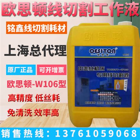 正品欧思顿 W 106中走丝水溶性线切割液水基型冷却工作液环保高效 虎窝淘
