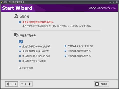软件开发平台代码生成器v6code Generator代码生成器cs框架网