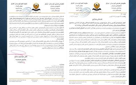وەزارەتی پەروەردە رێنماییەکانی تاقیکردنەوەکانی رووداو نێت