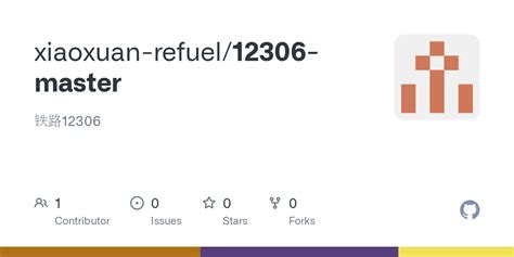 github xiaoxuan refuel 12306 master 铁路12306