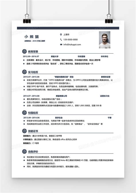 稳重商务软件开发工程师求职简历word模板下载熊猫办公