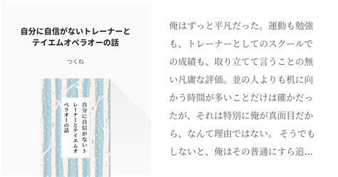 ウマ娘 テイエムオペラオーウマ娘 自分に自信がないトレーナーとテイエムオペラオーの話 つくね Pixiv